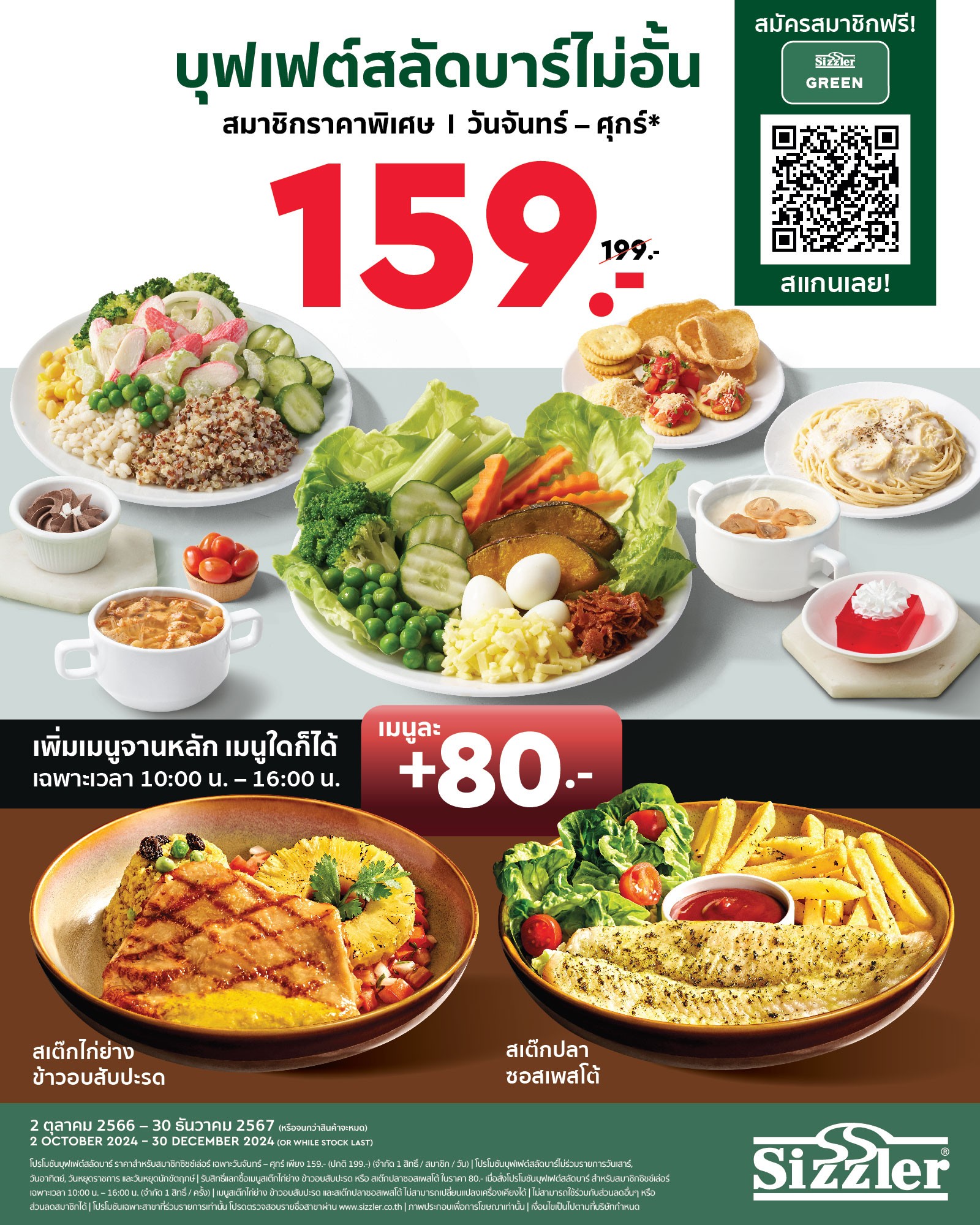 Sizzler :: Great Steaks, Seafood and Salad